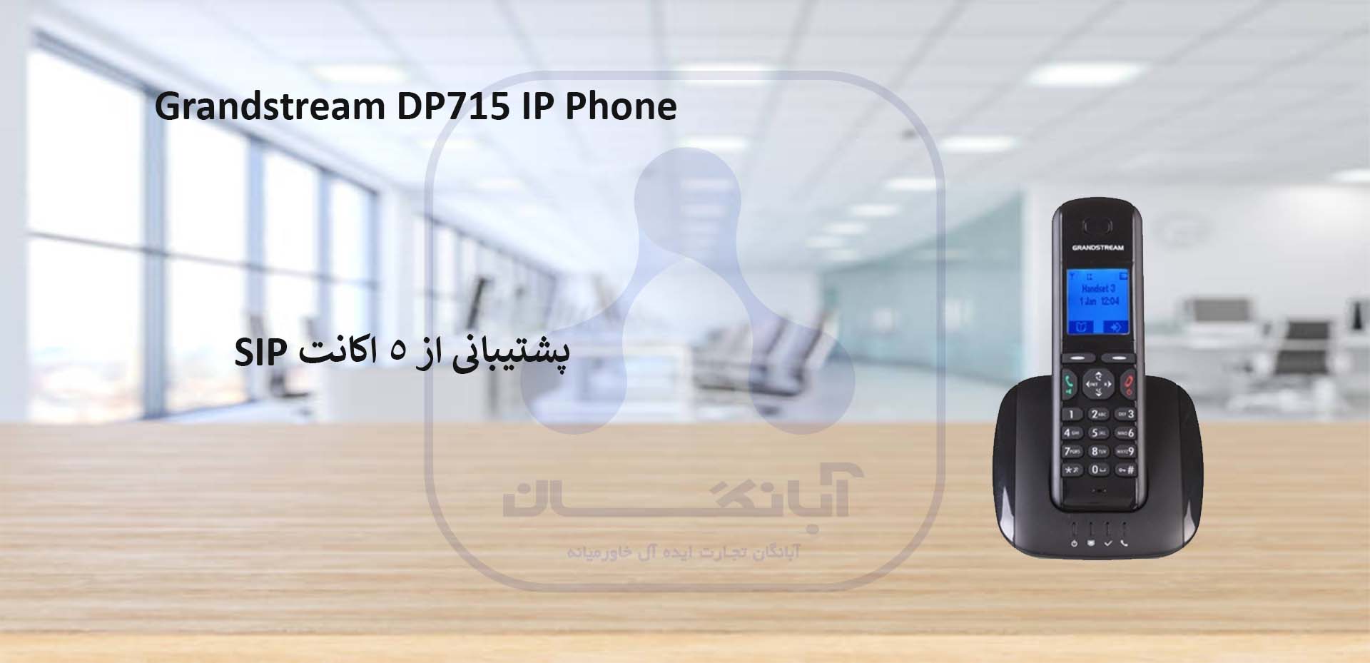 Grandstream DP715 IP phone